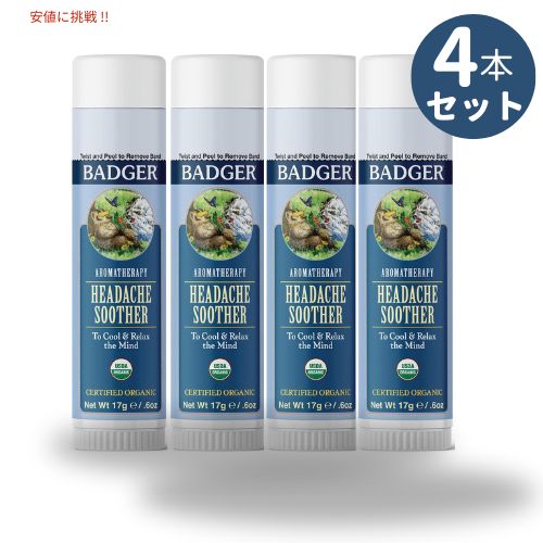 [4本セット] バジャー マインドバーム スティックレスト Badger Mind Balm Stick Rest  ヘッダーチャースーザー 17g x 4