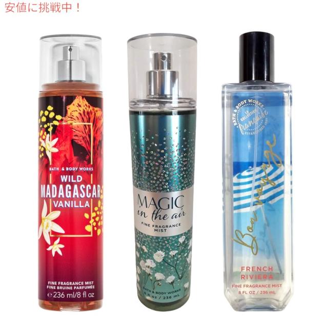 【お楽しみセット】3本★フレグランスミスト 香りバラエティ Bath & Body Works Fragrance Mist【送料無料】バス&ボディワークス
