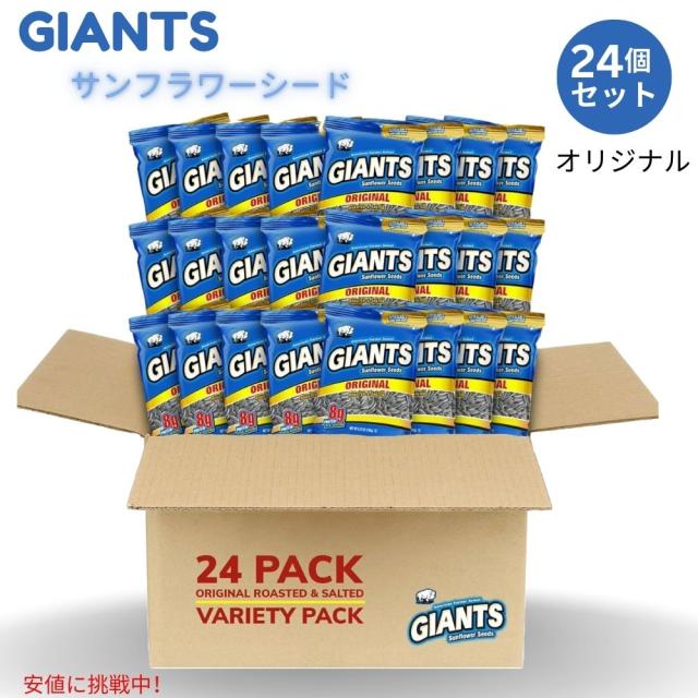 【24個セット】Giants Sunflower Seeds ジャイアント ひまわりの種 サンフラワーシード Original オリジナル 163g