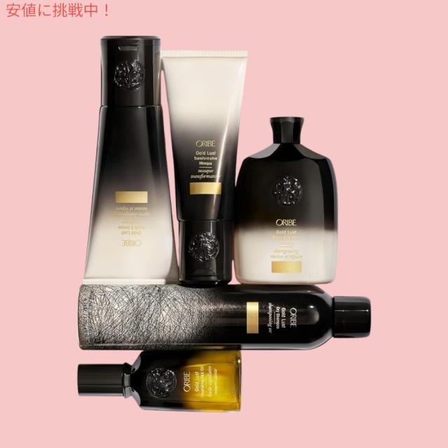 オリベ Oribe ゴールド ラスト リペア＆リストア シャンプー 250ml Gold Lust Shampoo 8.5fl oz