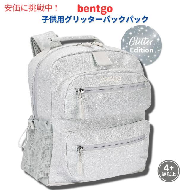 Bentgo ベントゴー キッズバックパック [シルバーグリッター] Kids Backpack 通学 旅行 リュック おしゃれ 子供用