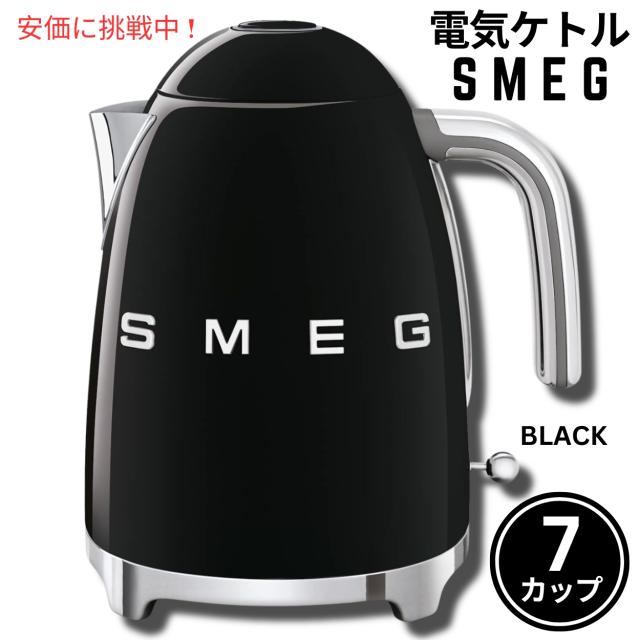 スメッグ 電気ケトル SMEG レトロデザイン 湯沸かし器 7カップ 黒 Electric Kettle 7 Cups Black