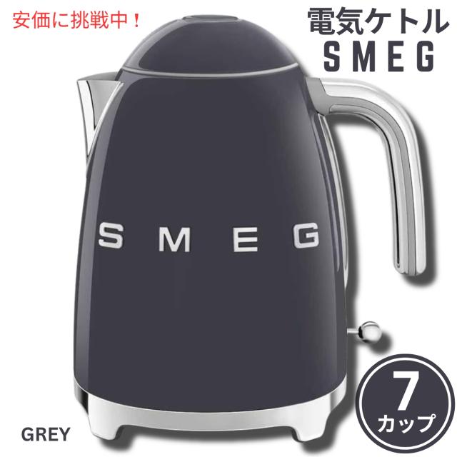 スメッグ 電気ケトル SMEG レトロデザイン 湯沸かし器 7カップ グレー Electric Kettle 7 Cups Grey