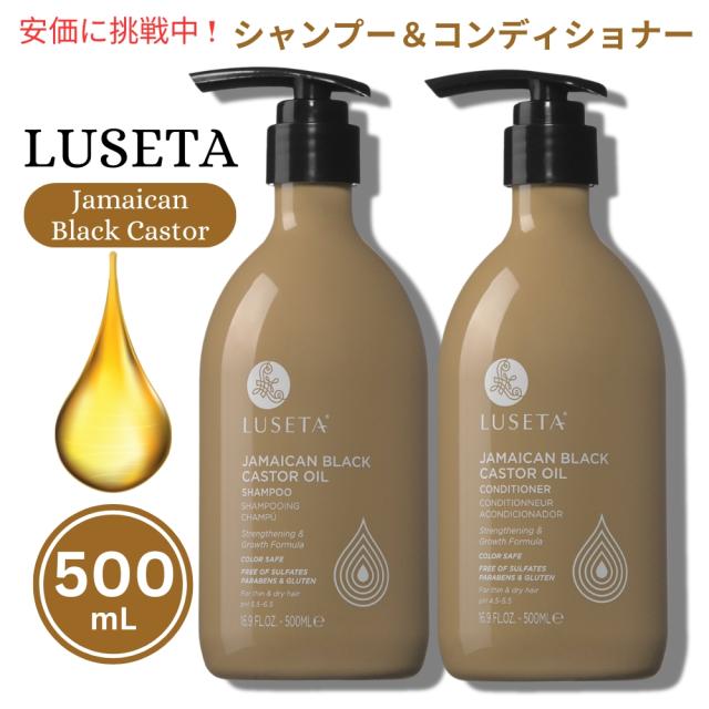 Luseta ルセタ ジャマイカンブラック シャンプー&コンディショナーセット 各 500 mL Jamaican Black Shampoo and Conditioner 16.9 oz