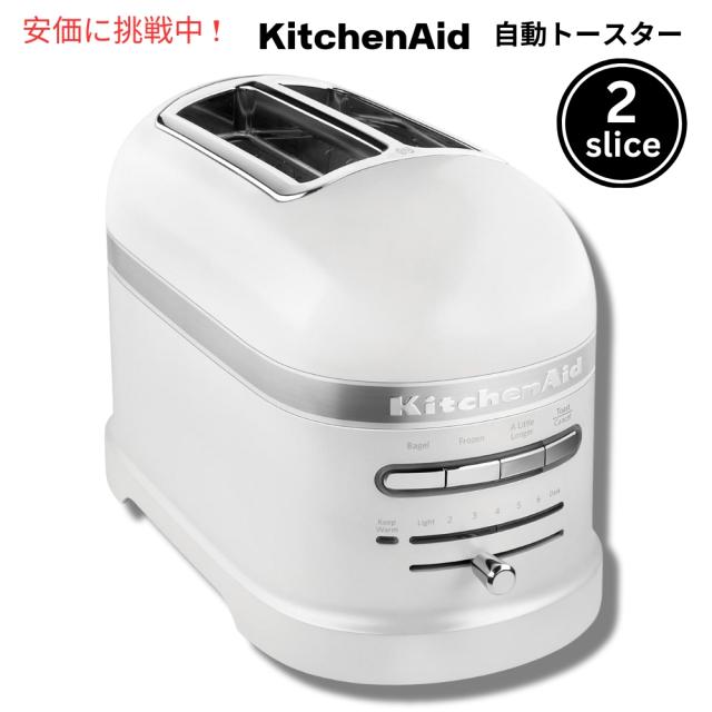KitchenAid キッチンエイド プロラインシリーズ 2枚用自動トースター フロステッドパールホワイト Pro Line 2Slice Automatic Toaster Frosted Pearl White