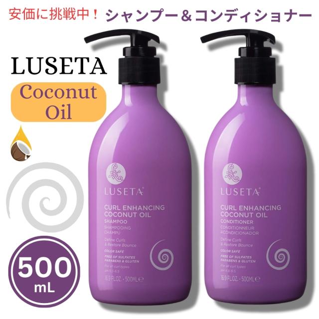 Luseta ルセタ ココナッツオイル シャンプー&コンディショナーセット 各500 mL Coconut Oil Shampoo and Conditioner 16.9 oz