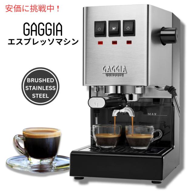 GAGGIA ガッジア クラシック E24 エスプレッソマシン ステンレススチール Classic E24 Espresso Machine Stainless Steal