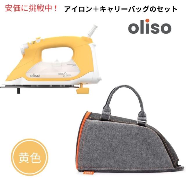 Oliso オリソ TG1600 プロプラス スマートアイロン（イエロー）& キャリーバッグ セット TG1600 Pro Plus Yellow Steam Iron + Carry Bag スチームアイロン