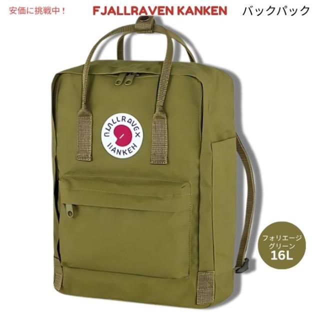 Fjallraven Kanken フェールラーベン カンケン フォリエージグリーン バックパック F23510　Foilage Green Backpack