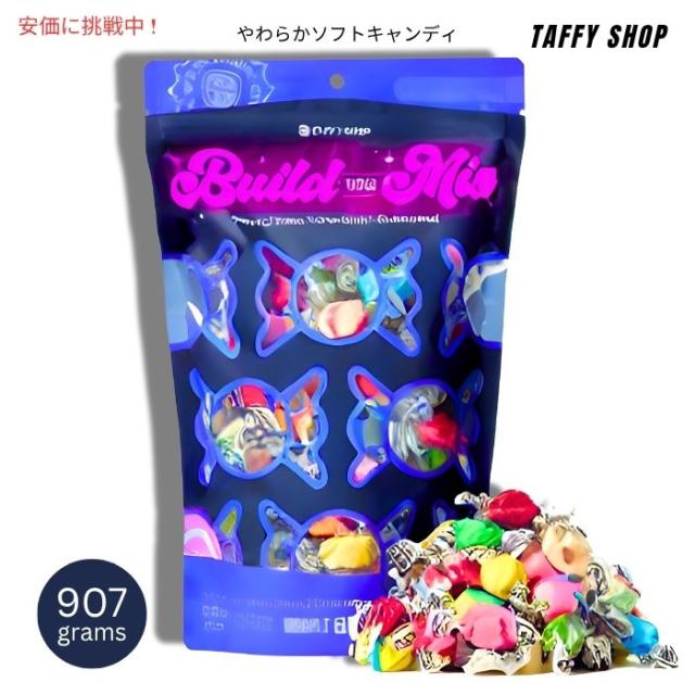 Taffy Shop タフィーショップ ソルトウォータータフィー アソート 6種類のフレーバー 907g 詰め合わせ Salt Water Taffy 32oz