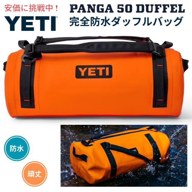 YETI パンガ 50L 防水ダッフルバッグ オレンジ アウトドア 防水バッグ Panga イエティ 50L Duffel ORANGE