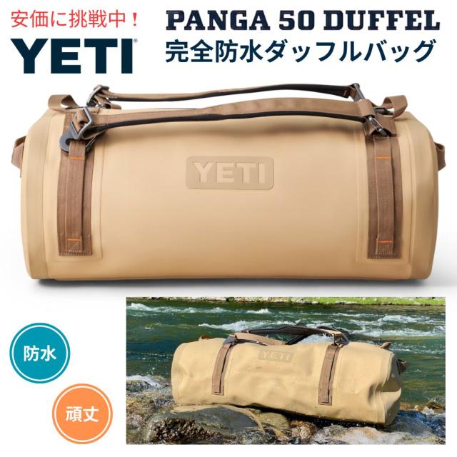 YETI パンガ 50L 防水ダッフルバッグ タン アウトドア 防水バッグ Panga イエティ 50L Duffel TAN