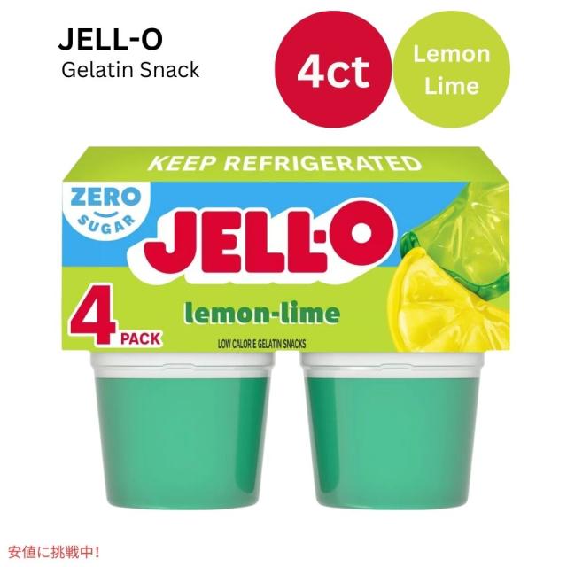 ジェロ— カップ レモンライム 12.5オンス JELL-O Cups Lemon Lime 12.5ozの通販はau PAY マーケット - LAエクスプレス | au PAY マーケット ...