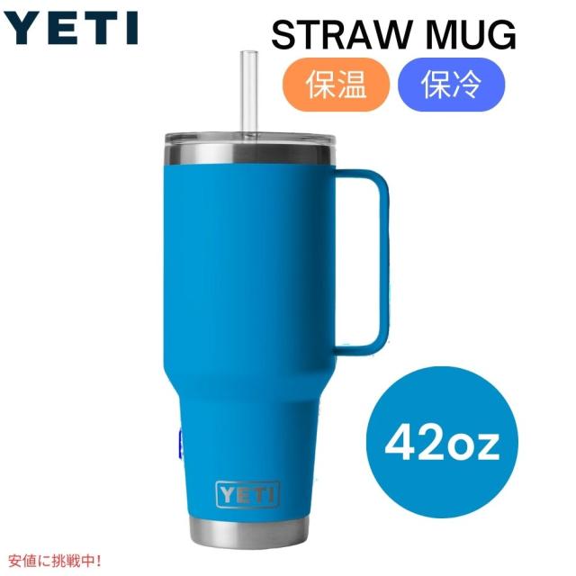 YETI イエティ ランブラー 42オンス ストローマグ ストローリッド付き ビッグウェーブブルー Rambler 42oz Straw Mug With Straw Lid Big Wave Blue