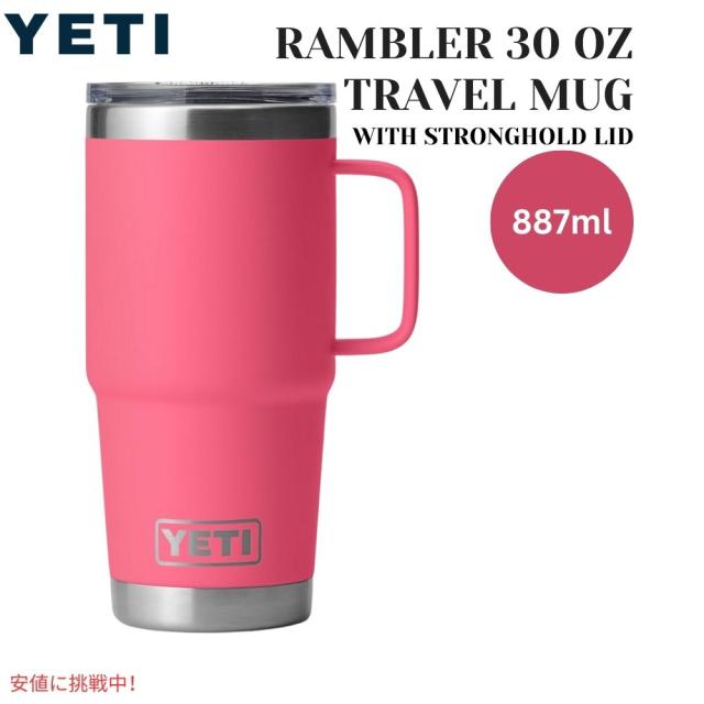YETI イエティ ランブラー 887ml トラベルマグ ストロングホールド 蓋付き [トロピカルピンク] Rambler 30oz Travel Mug With Stronghold Lid Tropical Pink