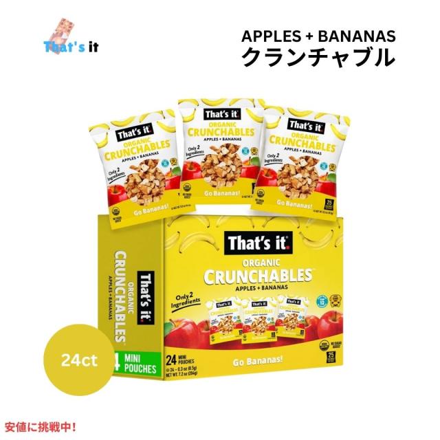 That’s it ザッツイット （それだけ）クランチャブル フルーツスナック りんご＋バナナ 8.5g/24パック Crunchables Fruit Snacks Apples + Bananas 8.5g/24pack