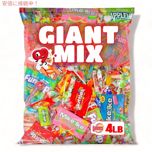 Lalees GIANT MIX 大容量お菓子詰め合わせパック 約1.8kg  Variety Pack ジャイアントミックス ラリース