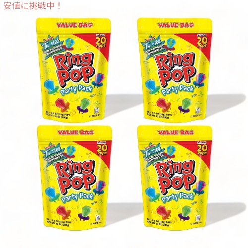 リングポップ Ring Pop パーティーパック まとめ買い 一袋20個入り 計4袋 80個 ばらまき 海外お菓子 まとめ買い アメリカンスナック