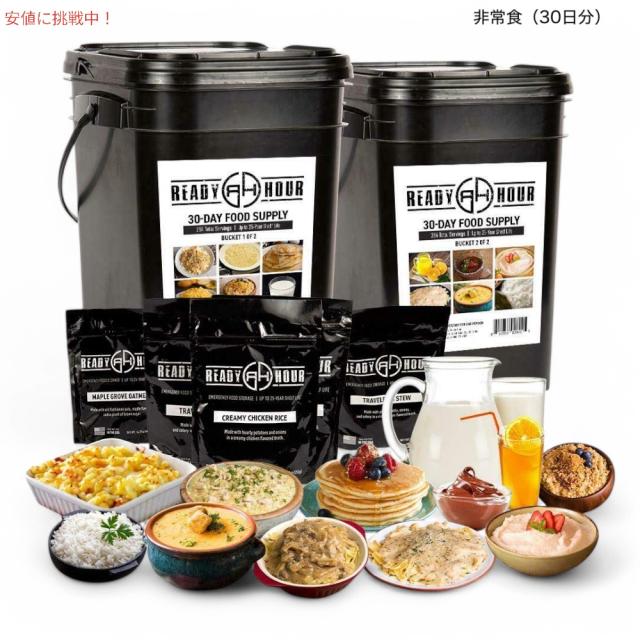READY HOUR 4週間の非常食 - 284食分 - 30日 4-Week Emergency Food Supply - 284 Servings - 30 Days