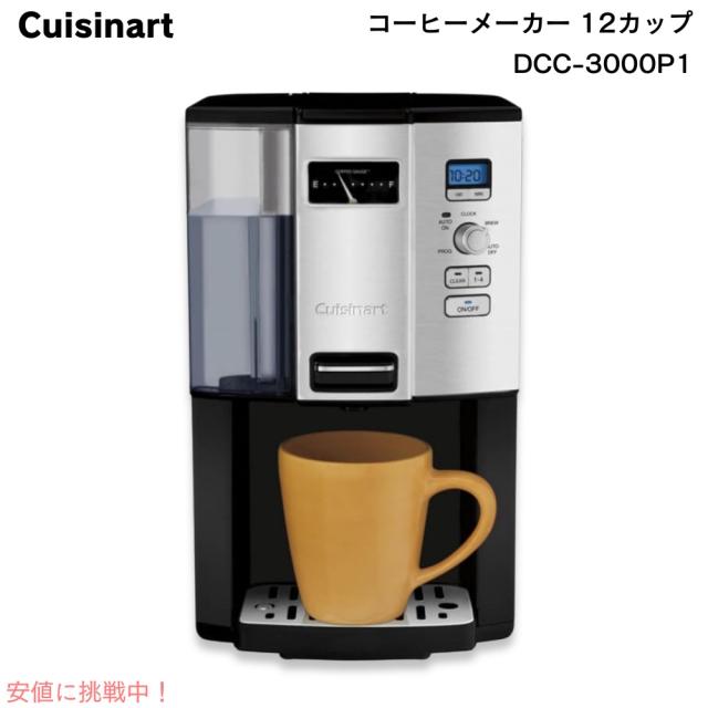 Cuisinart クイジナート コーヒーメーカー 12カップ DCC-3000P1 ブラック コーヒーサーバー お洒落デザイン Coffee Maker, 12 Cup