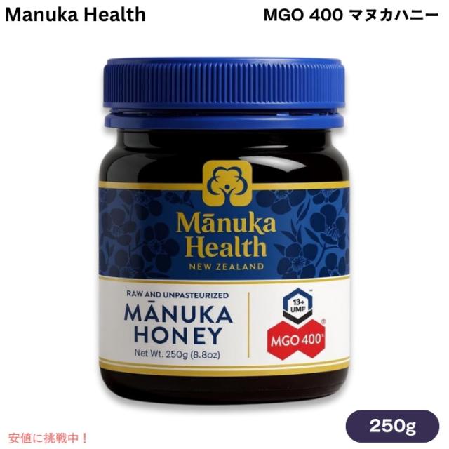 Manuka Health - MGO 400+ Manuka Honey 8.8 Ounce / マヌカヘルス MGO 400 ロー(Raw) マヌカハニー 250g ニュージーランド産
