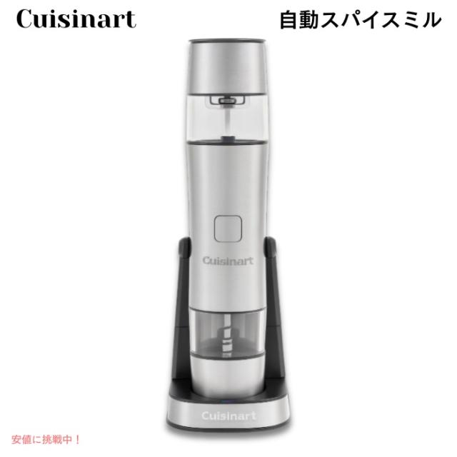 クイジナート 自動スパイスミル Cuisinart SG-3 ステンレス製充電式