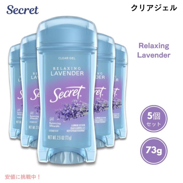 [5個セット] シークレット クリアジェル リラクシングラベンダー デオドラント 73g x5 Secret Clear Gel Deodorant Relaxing Lavender 2.6oz