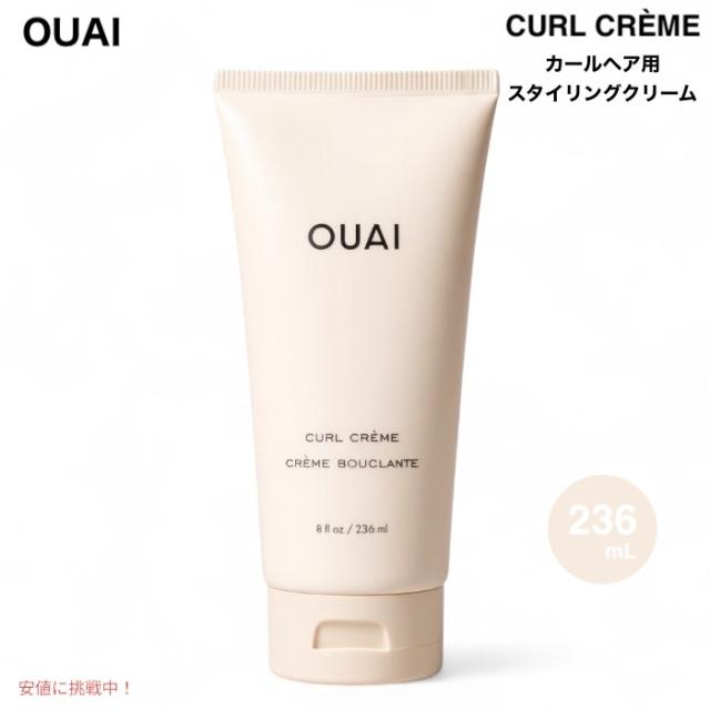 OUAI ウェ カールクリーム 236mL (8 fl.oz.) カールヘア用 スタイリングクリーム Curl Cream