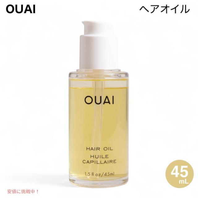 OUAI ウェ ヘアオイル 45mL (1.5 fl.oz.) Hair Oil