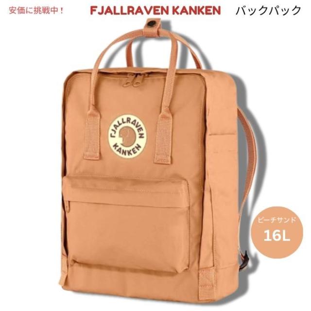 Fjallraven Kanken フェールラーベン カンケン ピーチサンド バックパック F23510　Peach Sand Backpack