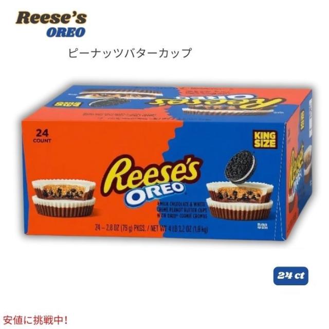 Reese’s リース オレオ ピーナッツバターカップ 1.9kg 24個入り OREO King Size Peanut Butter Cups