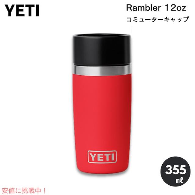 YETI イエティ ランブラー 12oz ボトル 355ml コミューターキャップ レスキューレッド RAMBLER 12 oz BOTTLE WITH COMMUTER CAP Rescue Red