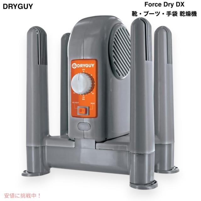 DRYGUY フォースドライDX 靴・ブーツ・手袋 乾燥機 2129 靴乾燥機 Force Dry DX - Shoe, Boot, Garment & Gear Dryer