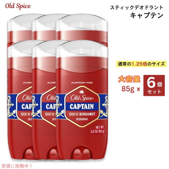 Old Spice オールドスパイス Red Collection Deodorant レッドコレクション デオドラント Captain キャプテン 3oz/85g [6本セット]