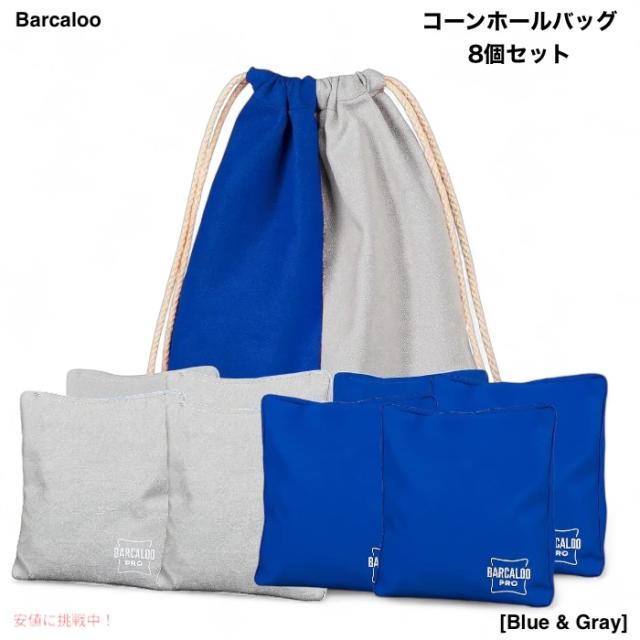 Barcaloo プロフェッショナル コーンホールバッグ 8個セット [Blue & Gray] 公式サイズ 全天候型 両面仕様