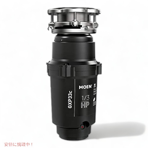 Moen gxp33C GX Pro 1/ 3HP連続ディスポーザー