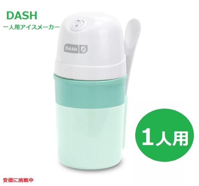 ダッシュ Dash 電気アイスクリームメーカー アクア フローズンデザートメーカー  My Pint Ice Cream Maker