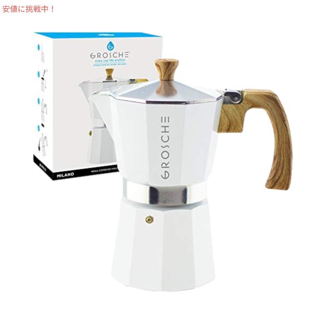 GROSCHE ミラノ ストーブトップ エスプレッソ メーカー  ホワイト