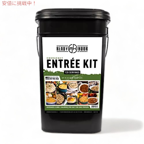 Ready Hour 非常食 メインディッシュ 賞味期限25年、ポータブル、耐久性に優れた耐水容器、120食分