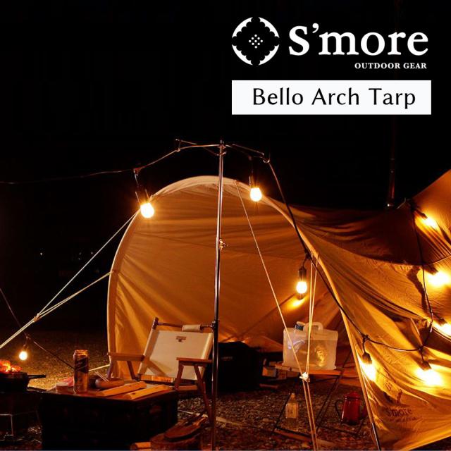 【Smore Bello Arch Tarp】タープテント アーチ タープ テント アーチ型 収納バッグ付き ポリコットン キャンプ テント おしゃれ 撥水加工 UVカット アウトドア バーベキュー 通気性 吸湿性 【撥水 難燃 UPF50抗菌】