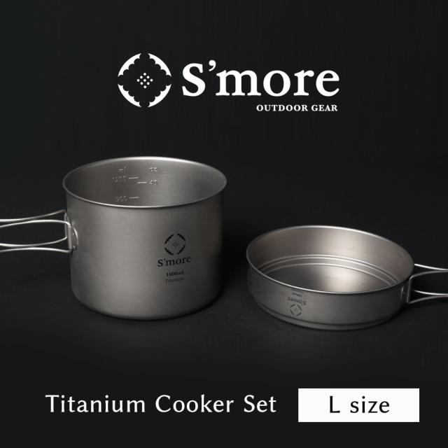 《チタンクッカー2点セット Lサイズ/ シングルウォール》【S’more /Titanium Cooker Set L】 キャンプ クッカー セット チタン クッカー 2点セット 調理器具 チタンマグ  500ml 1600ml シングル アウトドア おしゃれ チタン食器 直火 折り畳みハンドル [シングルウォール]