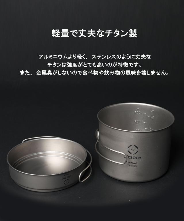 《チタンクッカー2点セット Lサイズ/ シングルウォール》【S’more /Titanium Cooker Set L】 キャンプ クッカー セット チタン クッカー 2点セット 調理器具 チタンマグ  500ml 1600ml シングル アウトドア おしゃれ チタン食器 直火 折り畳みハンドル [シングルウォール]