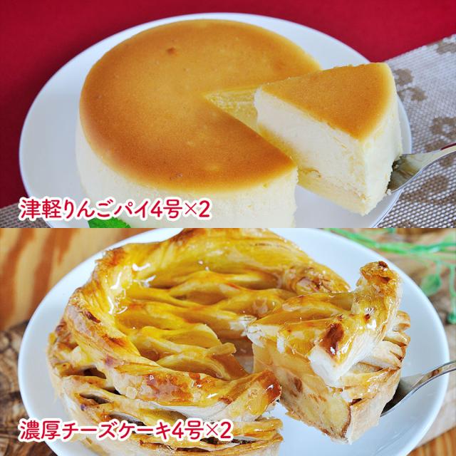 坂井宏行監修 津軽りんごパイと濃厚チーズケーキ（×2） スイーツ 洋菓子 送料無料 【二重包装不可】【お届け不可地域：離島】