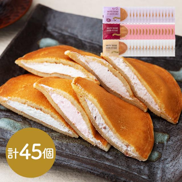 もっちりどら焼き3種セット（各15） スイーツ クリームどら焼き 送料無料 【二重包装不可】【お届け不可地域：離島】