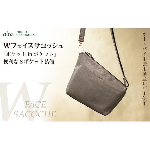 【alto.】Ｗフェイスサコッシュ AMSB-1329（グレー） 送料無料 / お取り寄せ お土産 ギフト プレゼント 特産品 おすすめ /