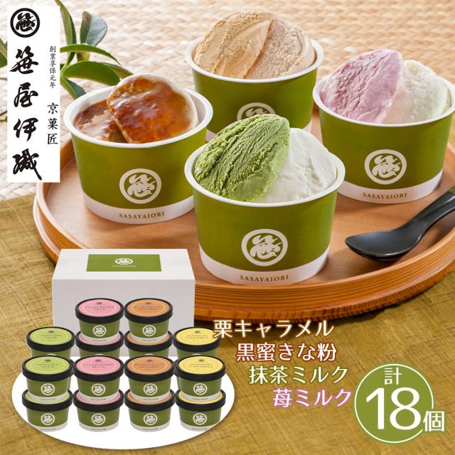 京菓匠 笹屋伊織監修 アイスアソート AH-SIA スイーツ アイスクリーム 送料無料 【二重包装不可】【お届け不可地域：離島】 お取り寄せ 通販 お土産 お祝い プレゼント ギフト おすすめ