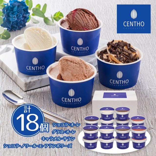 セントー ショコラティエのアイスアソート AH-CTA スイーツ アイスクリーム 送料無料 【二重包装不可】【お届け不可地域：離島】 お取り寄せ 通販 お土産 お祝い プレゼント ギフト おすすめ