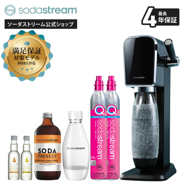 ソーダストリーム ART(アート)スターターキット 特別パッケージ