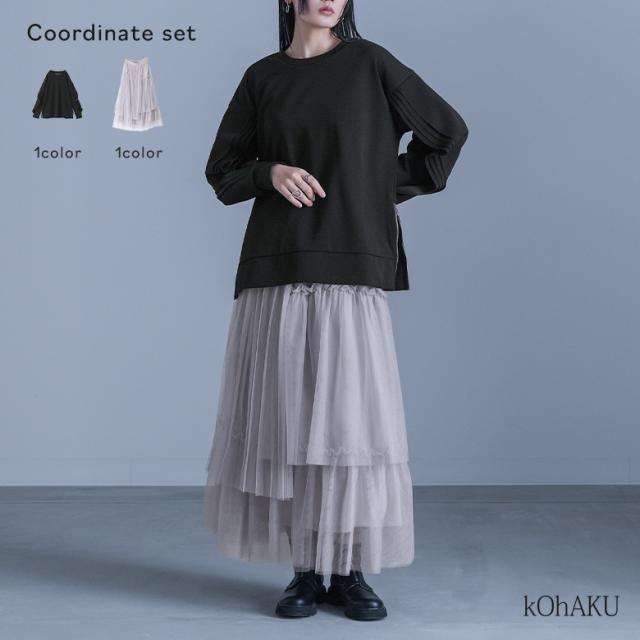 【送料無料】『サイドジップ袖フレアスウェット×プリーツデザインチュールスカートコーデ2点SET』【メール便不可】【40】[2点コーデセット 2025 レディース トップス スウェット トレーナー スカート ロングスカート]