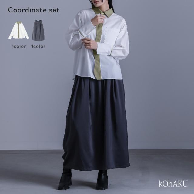 【送料無料】『配色シャツ×ハイウエストコクーンスカートコーデ2点SET』【メール便不可】【40】[2点コーデセット 2025 レディース シャツ トップス ブラウス 長袖 無地 スカート ボトムス ロング丈 マキシ丈 オシャレウォーカー]